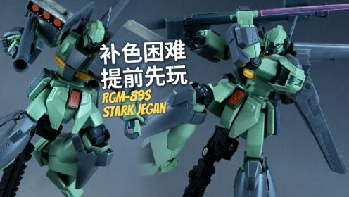 【推荐个胶】买不起MG！万代HGUC杰刚队长/强袭型杰刚_高清1080P在线观看平台_腾讯视频
