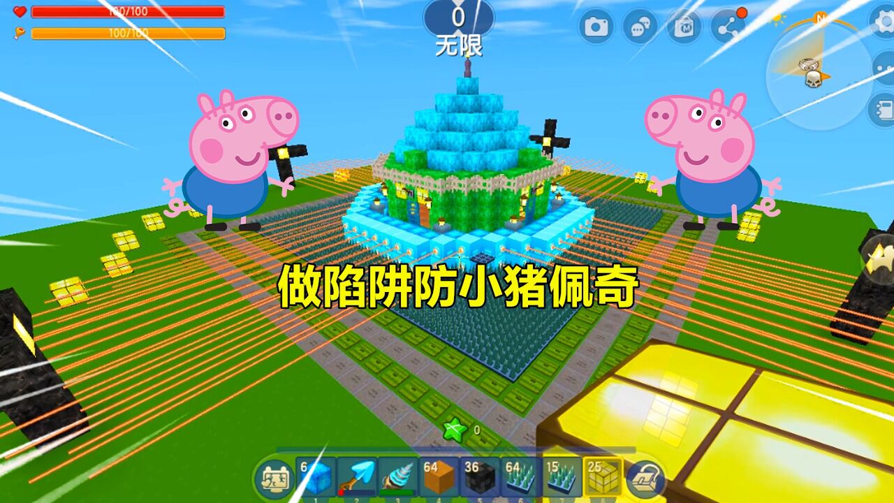 做陷阱防小猪佩奇！修建钻石城堡，配上激光地刺陷阱_高清1080P在线观看平台_腾讯视频