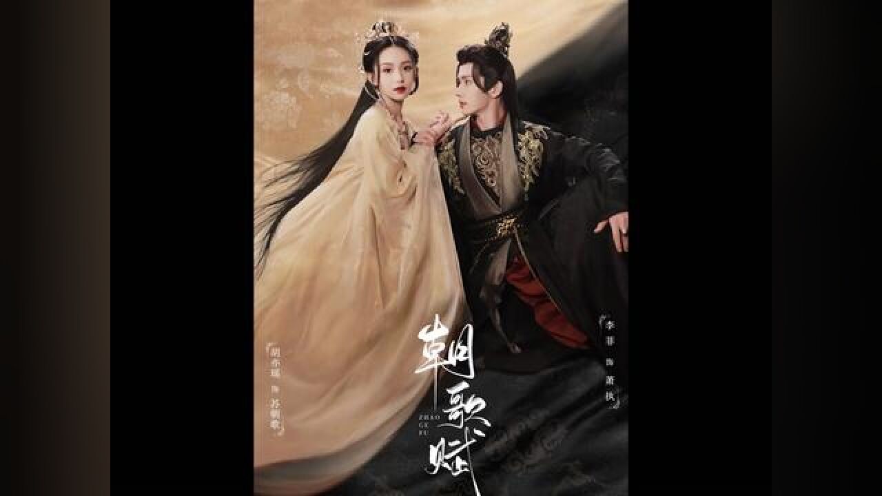 皇上爱上了太后大姐姐，可对方却一心只想复仇#星芒短剧#短剧朝歌赋#朝歌赋_高清1080P在线观看平台_腾讯视频