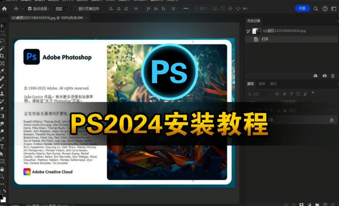 ps2024安装全过程讲解，掌握Photoshop安装技能_腾讯视频