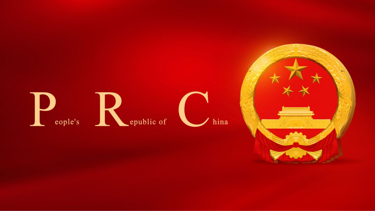 最新国家形象网宣片《PRC》_高清1080P在线观看平台_腾讯视频