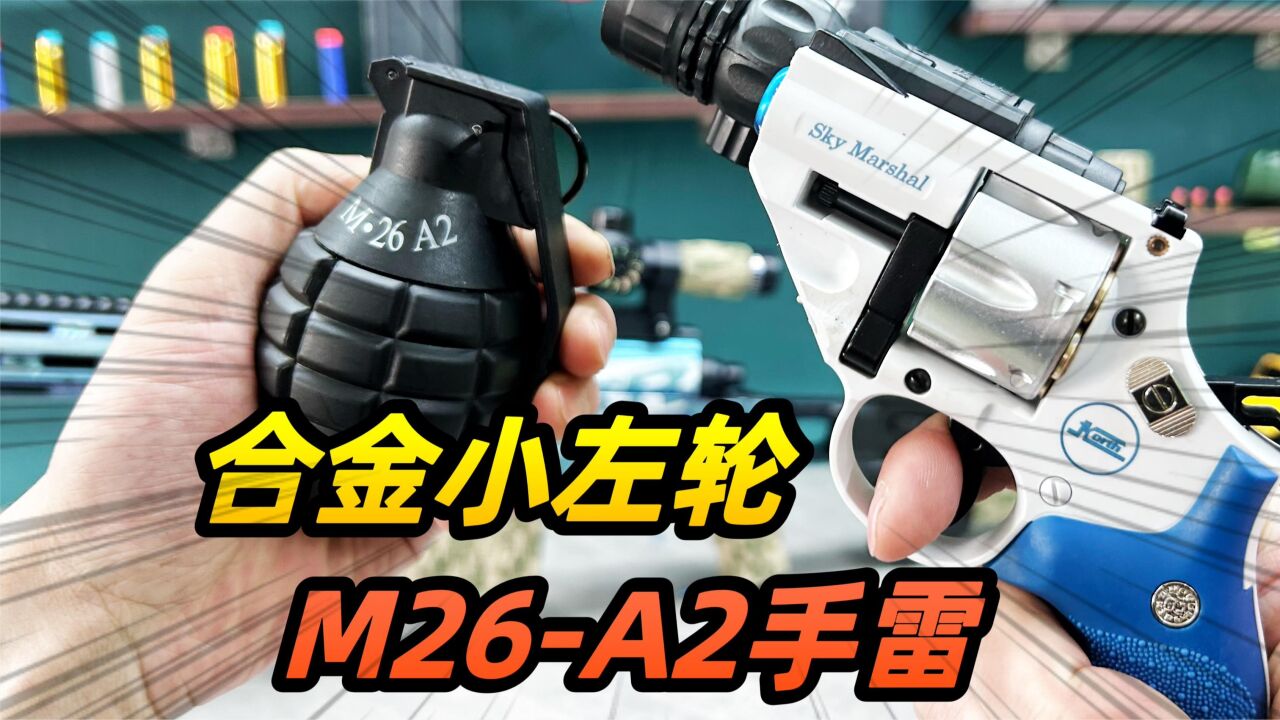 户外吃鸡又增新装备，合金小左轮，M26-A2手雷_高清1080P在线观看平台_腾讯视频