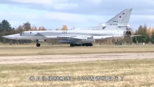 图-22M轰炸机有多强？俄罗斯反航母杀手锏，服役将近50年_高清1080P在线观看平台_腾讯视频