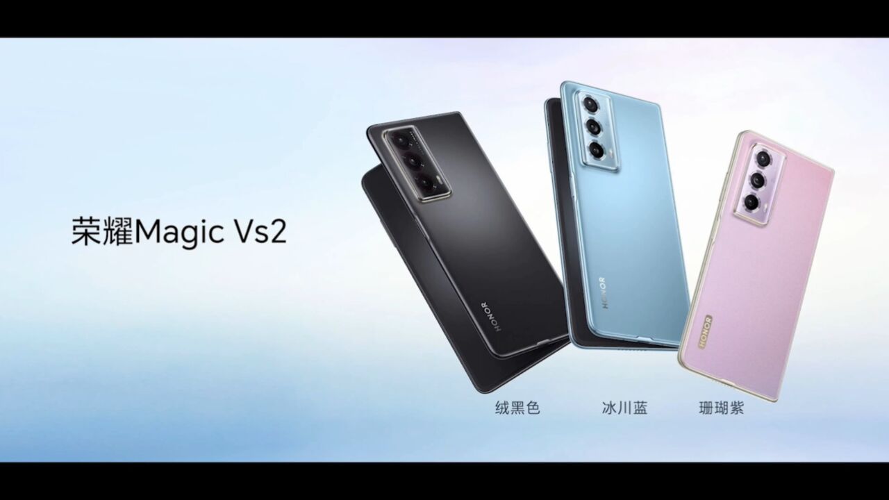 荣耀今年第三款折叠屏发布：MagicVs2全球最轻内折手机，稀土镁合金材质，6999元起售_腾讯视频}
