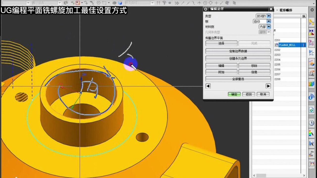 UG编程-平面铣螺旋加工最佳设置方式_腾讯视频