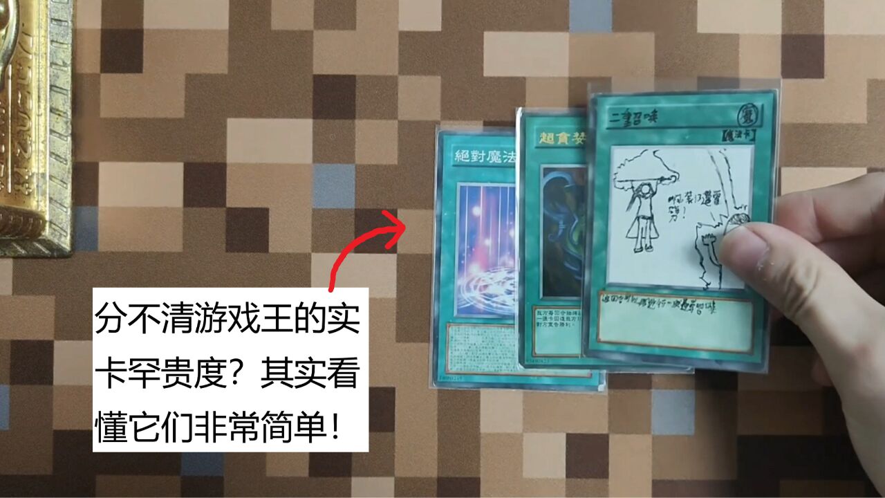 游戏王老兲：实卡罕贵分不清？其实弄懂这些非常简单！ 腾讯视频