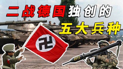 二战德国独创的兵种：绿魔鬼空降兵，无所不能特种兵，至今被模仿_高清1080P在线观看平台_腾讯视频