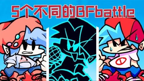 BF最终之战，5个不同的BF一起唱歌，场面太刺激了._高清1080P在线观看平台_腾讯视频