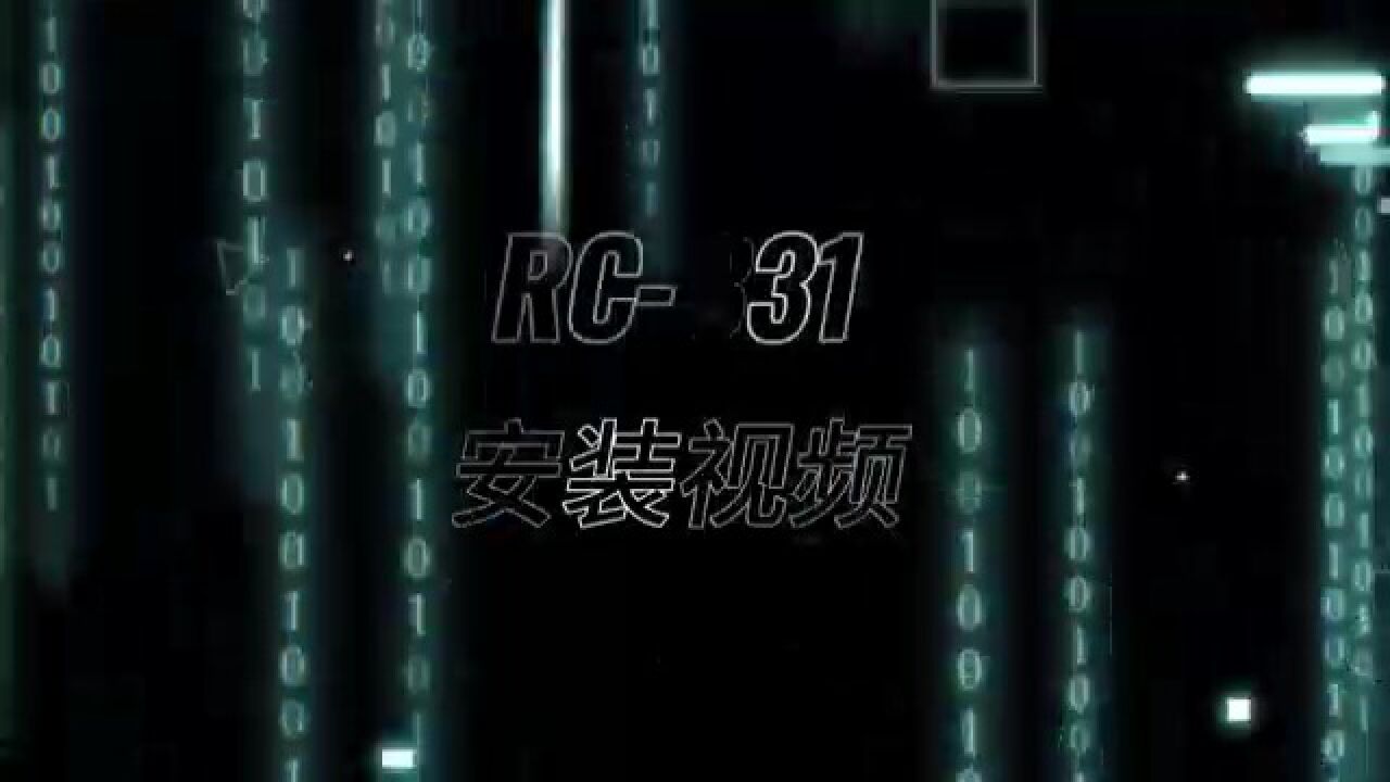 Rc331安装视频_高清1080P在线观看平台_腾讯视频