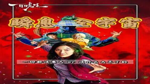 #杨紫琼奥斯卡最佳影片#瞬息全宇宙#杨紫琼获奥斯卡影后_电影_高清完整版视频在线观看_腾讯视频