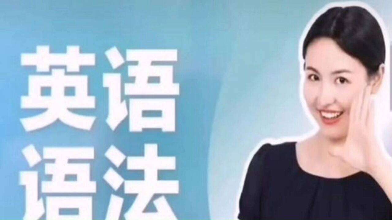 同传姐妹花lib英语语法零基础到精通 高清1080p在线观看平台 腾讯视频