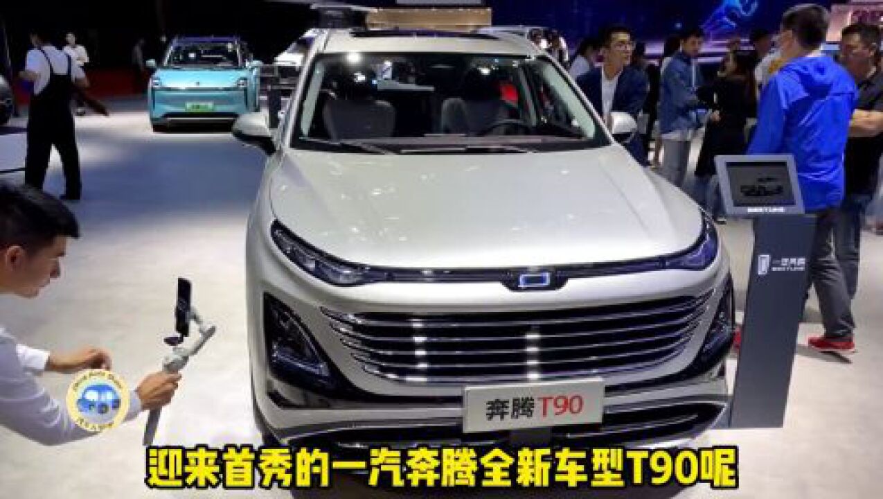 618即将上市的一汽奔腾T90是“新瓶装旧酒”_腾讯视频