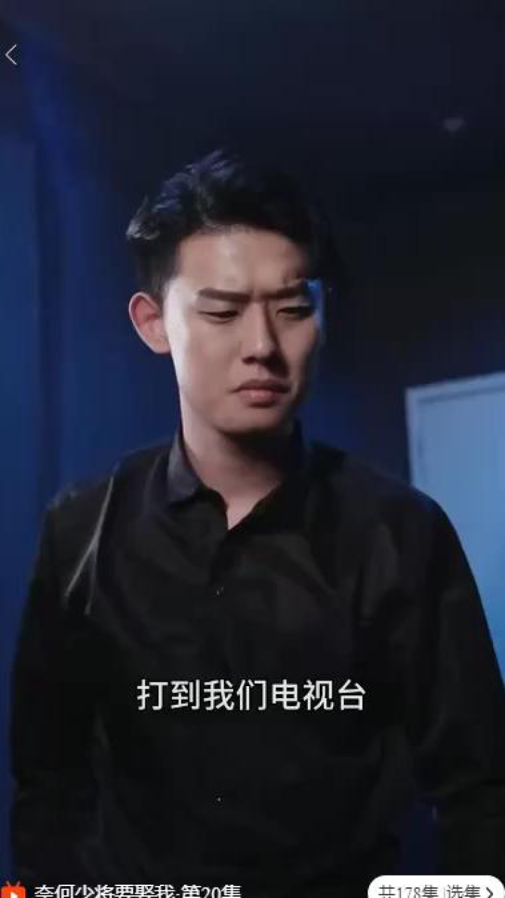 奈何少将要娶我11 30 腾讯视频