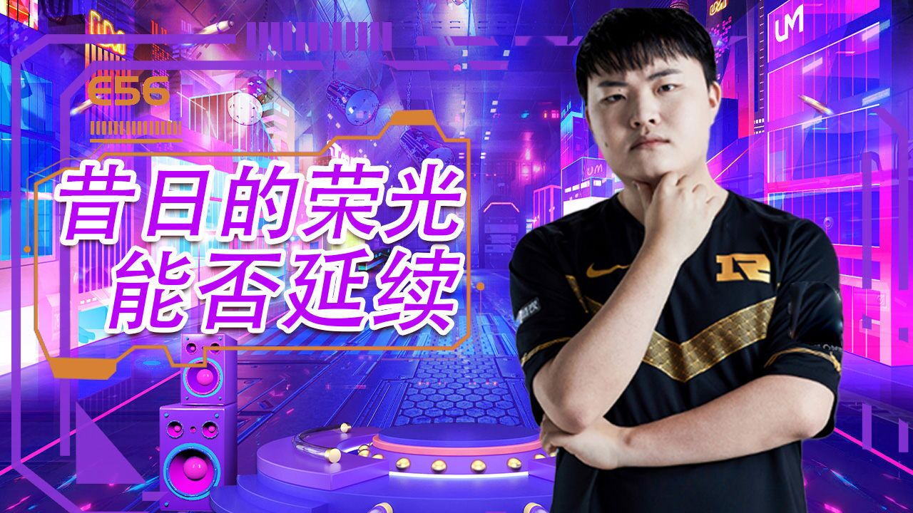 uzi从新回到了赛场，他的荣光能否延续_高清1080P在线观看平台_腾讯视频