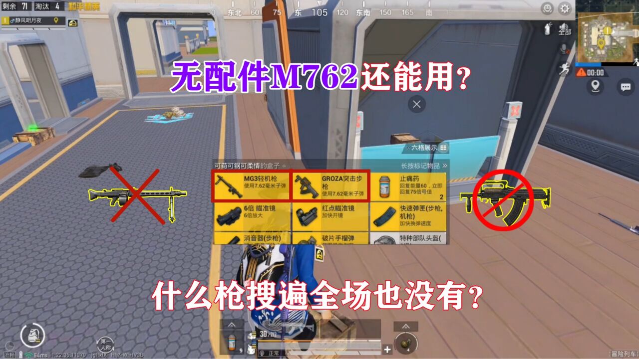 明月：无配件M762还能用？狗砸都不要！什么枪搜遍全场也没有？_高清1080P在线观看平台_腾讯视频