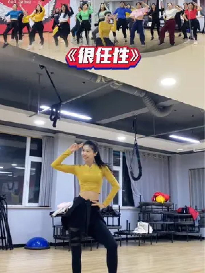 #很任性主打一个随性洒脱～#零基础学舞蹈#舞蹈课堂随拍_高清1080P在线观看平台_腾讯视频