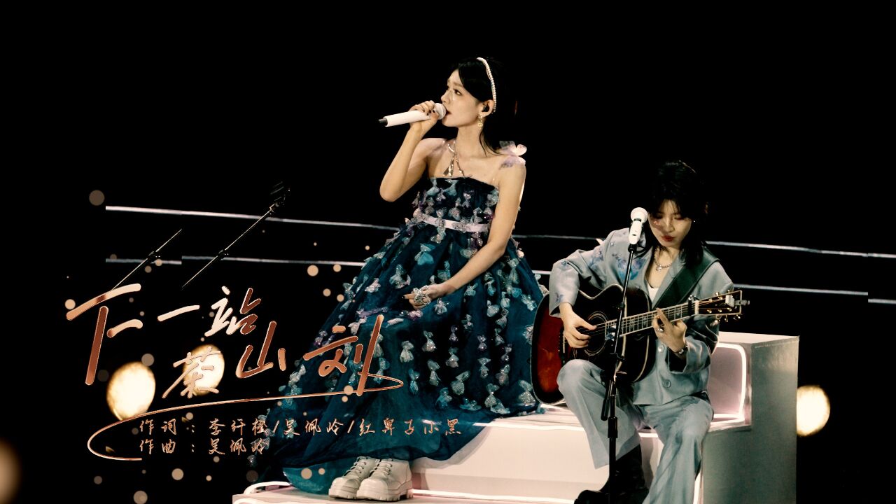 房东的猫十周年武汉演唱会《下一站，茶山刘》横屏版_高清1080P在线观看平台_腾讯视频