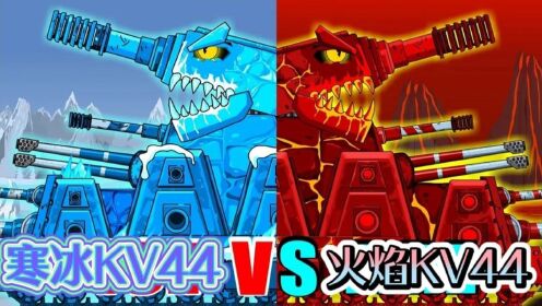 坦克世界动画：kv44m系列进化之战！_高清1080P在线观看平台_腾讯视频