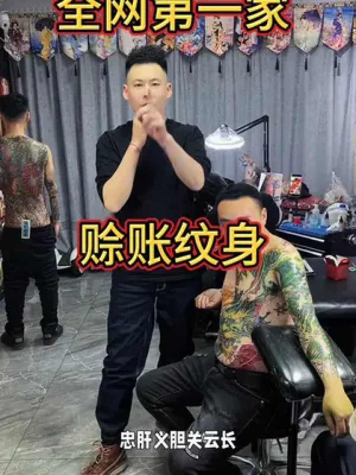 全网第一家赊账纹身,好纹身就到长春彫客堂刺青长春纹身店彫客堂刺青长春纹身哪家好日式纹身通体纹身腾讯视频