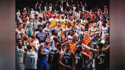 NBA75大巨星入场高燃时刻（高清修复版）_高清1080P在线观看平台_腾讯视频