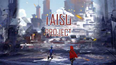 太素传奇TAISU project 《TAISU》PV：灌注生命的画卷，找到属于你的答案_高清1080P在线观看平台_腾讯视频