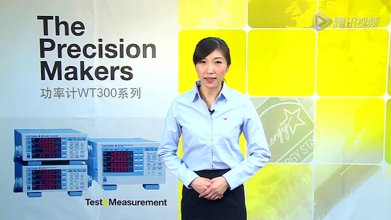 横河数字功率计操作培训-WT330接线&基本设置_高清1080P在线观看平台_腾讯视频