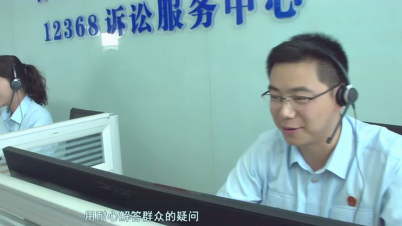 12368诉讼服务热线_高清1080P在线观看平台_腾讯视频