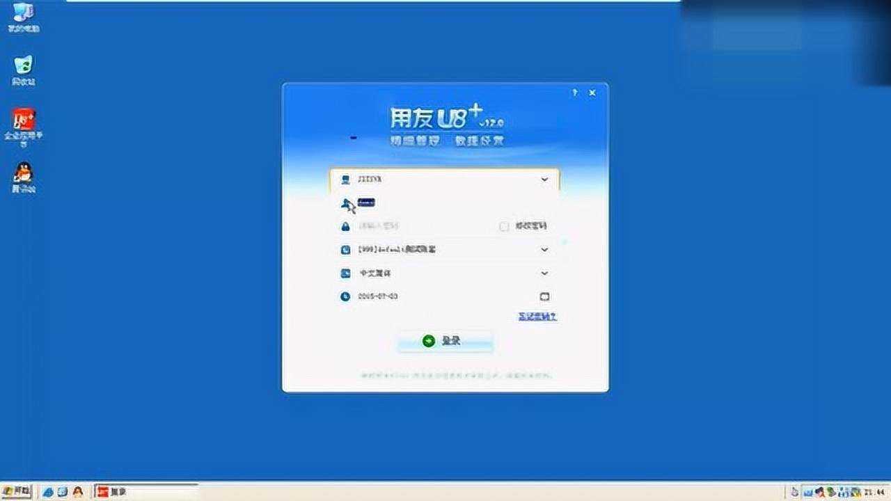 用友u8怎么登录呢？_腾讯视频