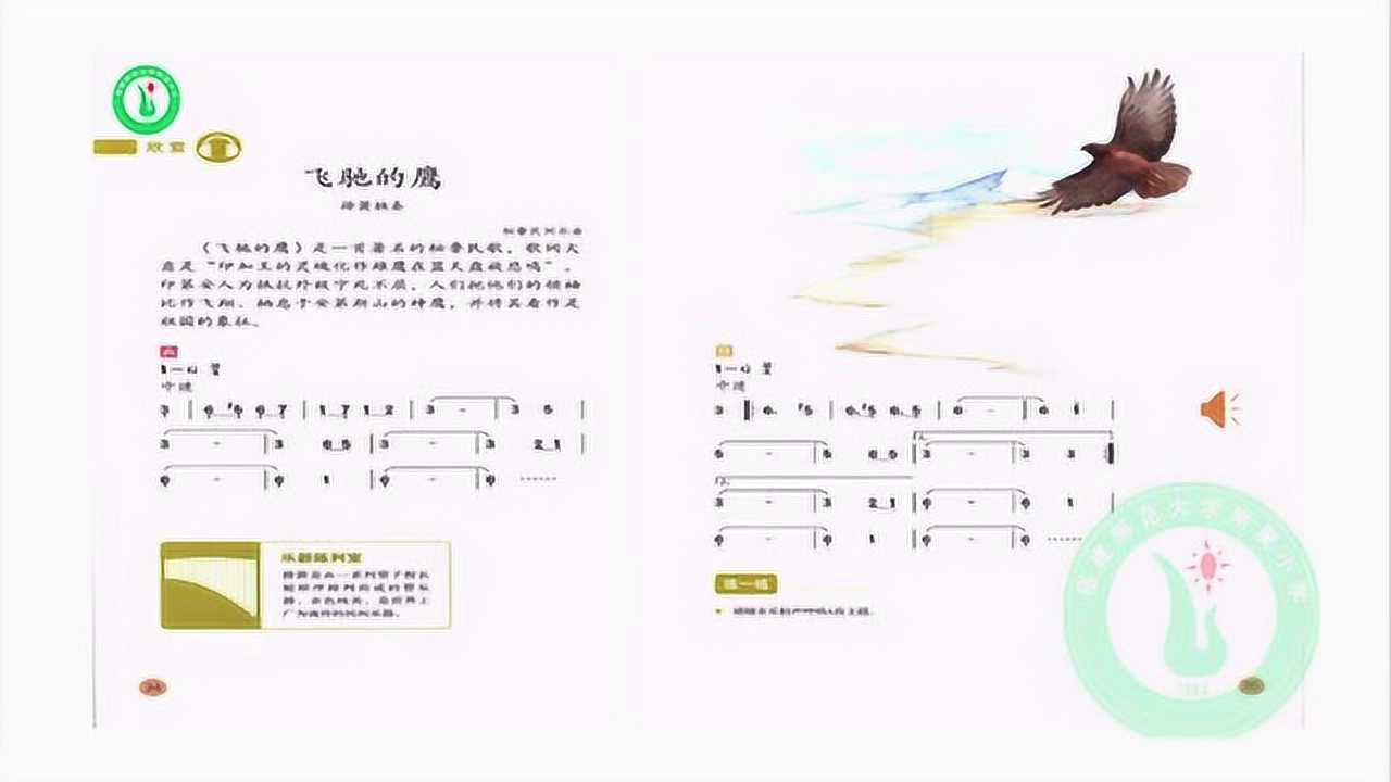 四年级音乐《飞驰的鹰》_高清1080P在线观看平台_腾讯视频