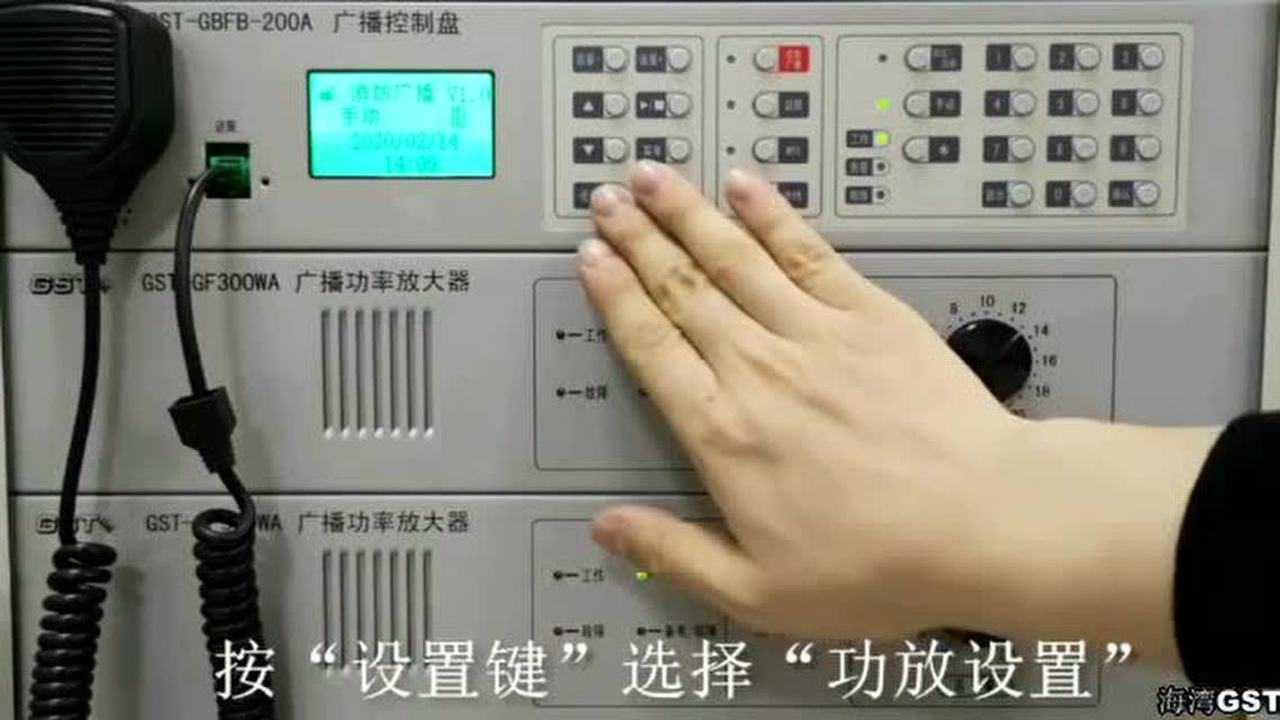 海湾：GST-XG9000S消防应急广播系统的技术调试-上_腾讯视频