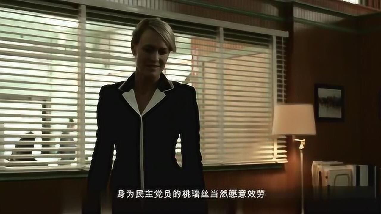 《纸牌屋》第四季第1集：政治与亲情_高清1080P在线观看平台_腾讯视频