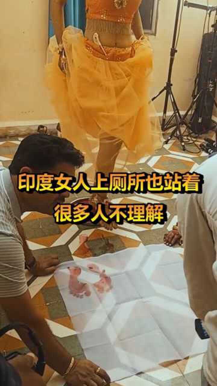 印度发明女性站立小便器,女人也可以站着撒尿网友画面太美!腾讯视频