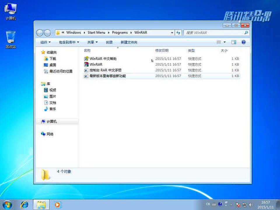 WinRAR基础操作_高清1080P在线观看平台_腾讯视频