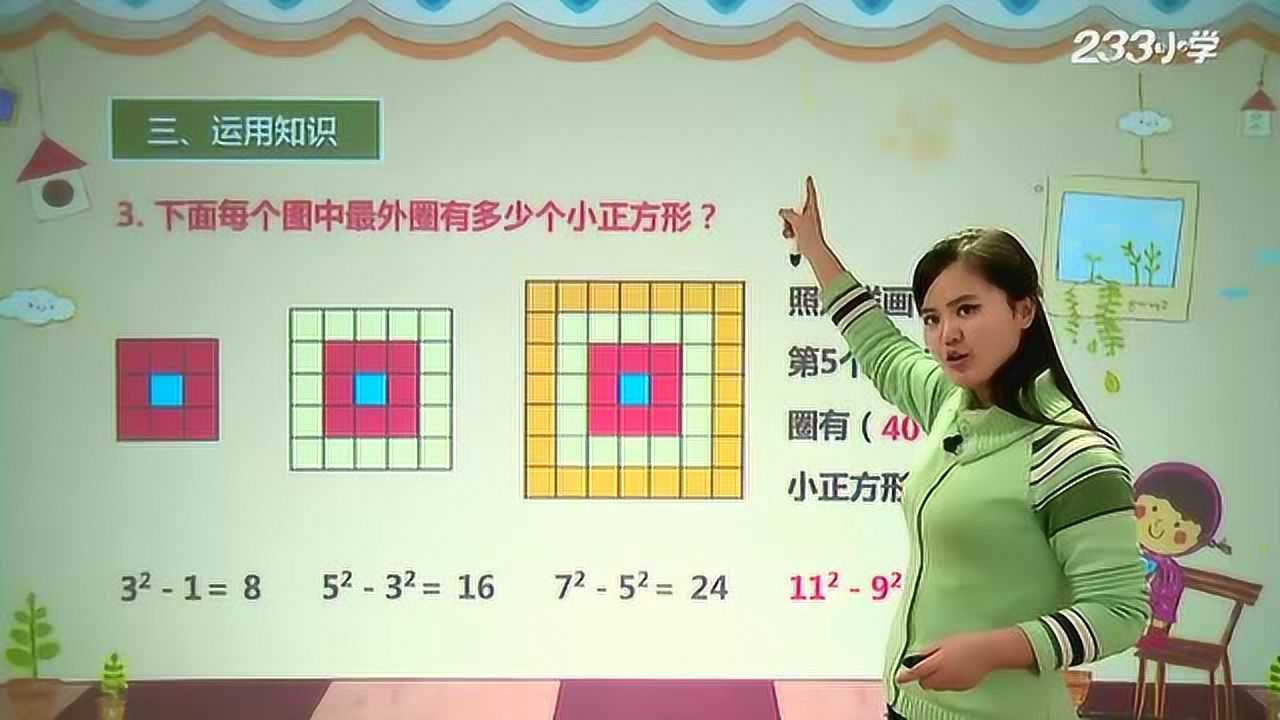 人教版六年级数学上册数学广角:数与形 高清1080p在线观看平台 腾讯视频