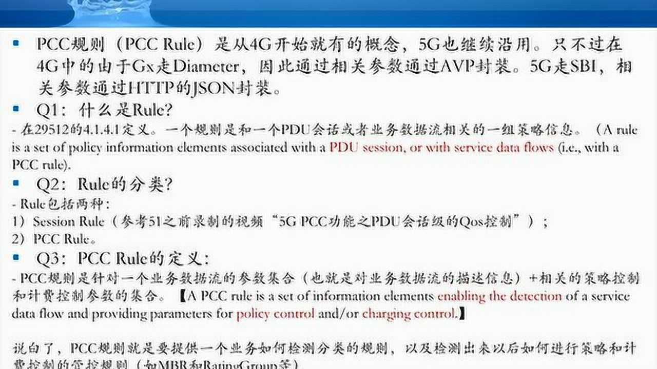 5G网络PCC之PCC规则及分类（动态及预定义规则）（网站版）_高清1080P在线观看平台_腾讯视频
