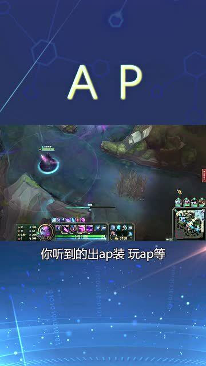 Ap是什么意思，这下你懂了吧！_腾讯视频