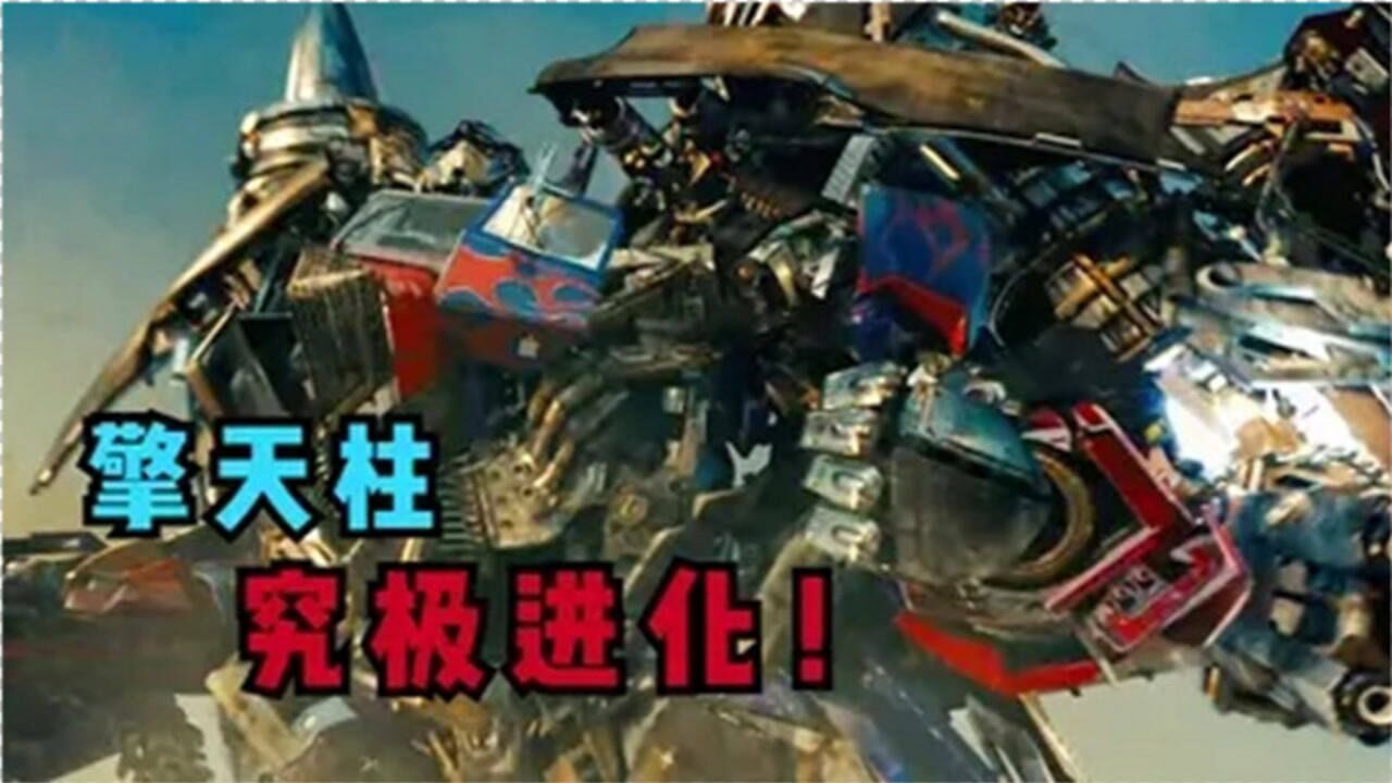 超燃混剪，踩点集合，三分钟带你回顾什么是经典的变形金刚，_腾讯视频