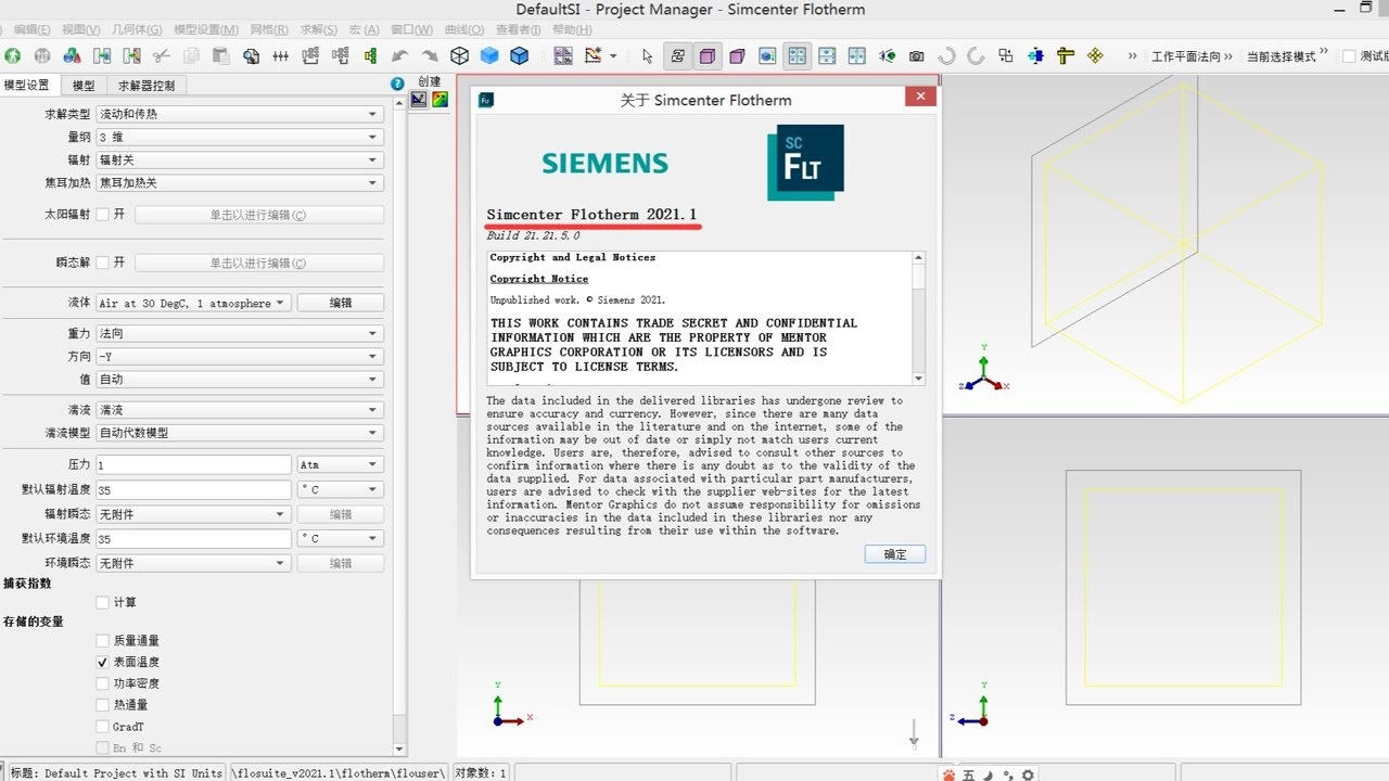 Flotherm 2021中文版软件安装说明+视频教程_腾讯视频