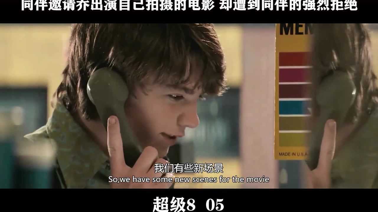 超级8-05，同伴邀请乔出演自己拍摄的电影却遭到同伴的强烈拒绝_高清1080P在线观看平台_腾讯视频
