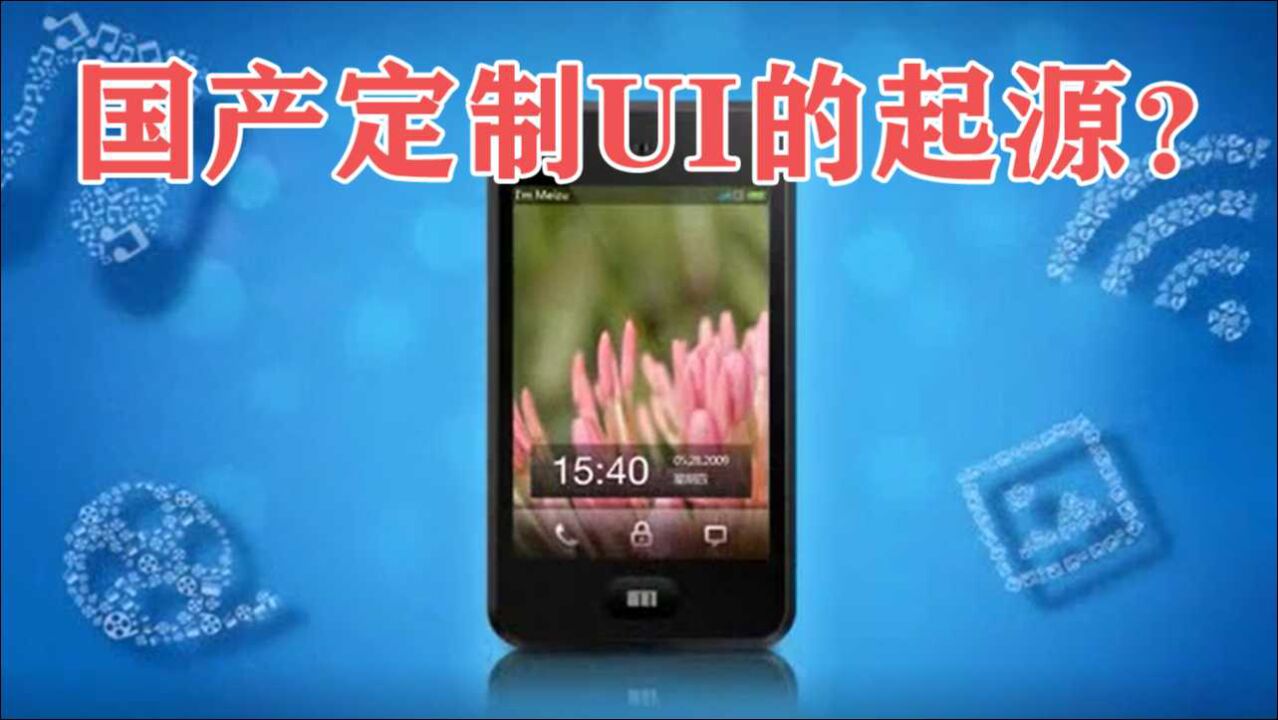手机操作系统发展史32：Windows CE手机问世！国产定制UI起源？_腾讯视频