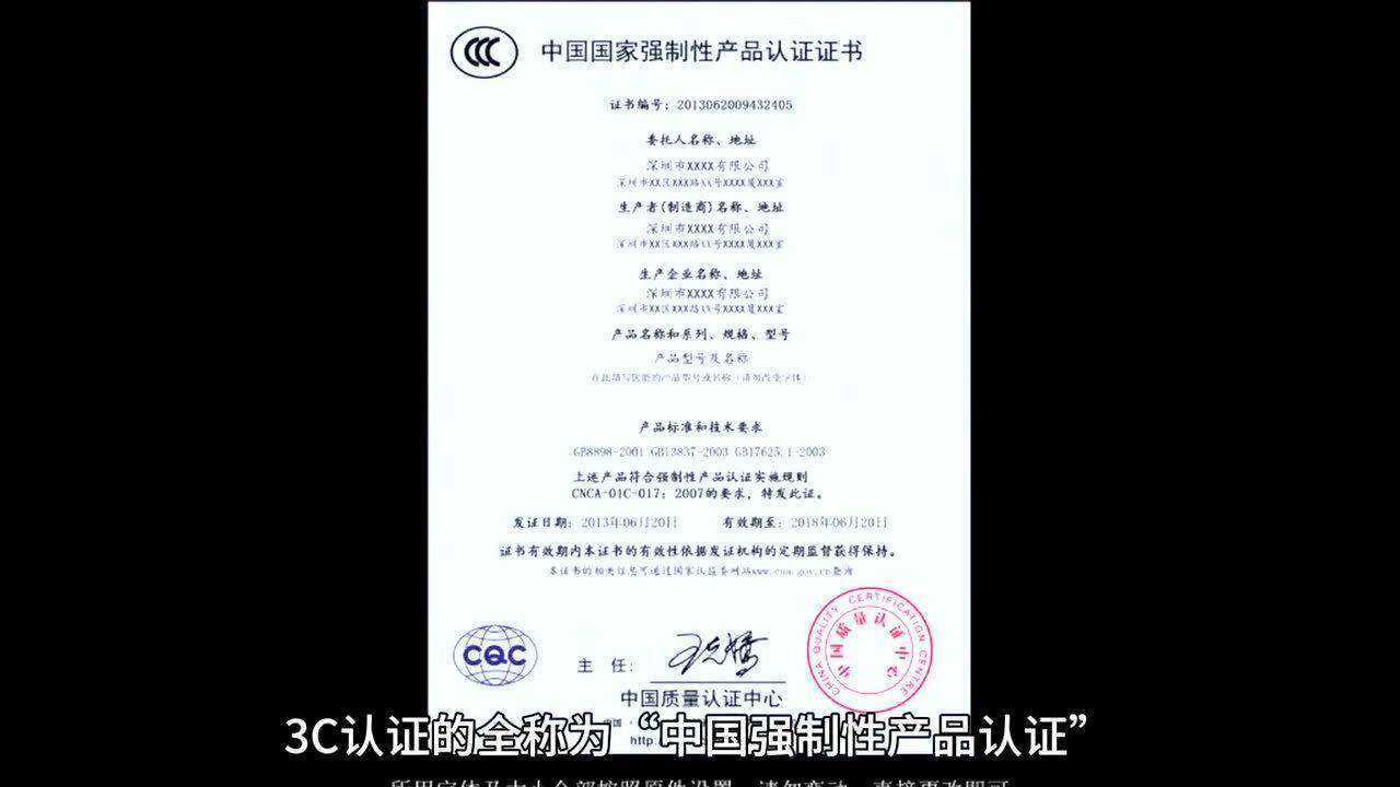 秒懂3C认证_腾讯视频