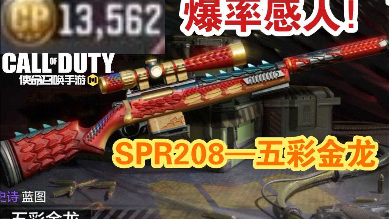 SPR208—五彩金龙百抽试水！_腾讯视频