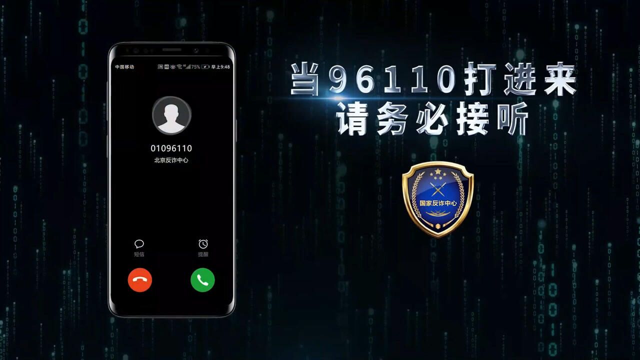 记住这个电话！当96110来电请务必接听_高清1080P在线观看平台_腾讯视频