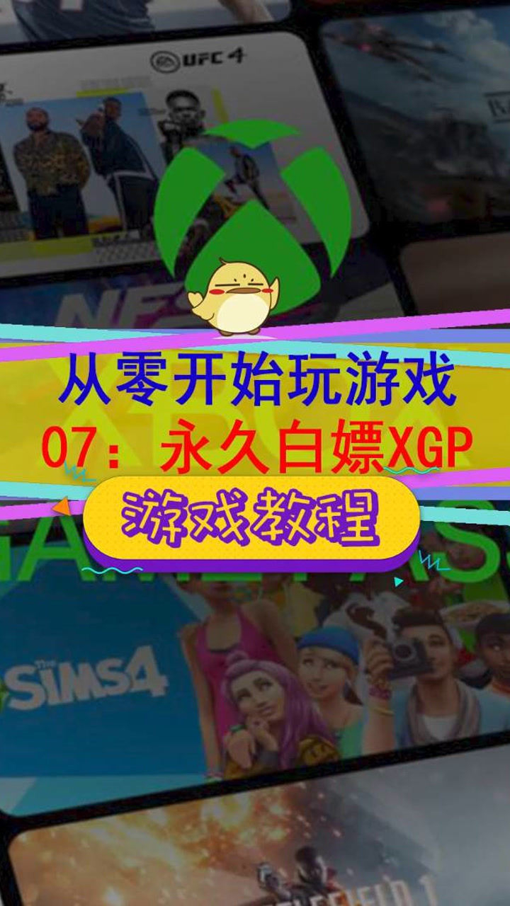 #xgp实现永动！白嫖XGP一直持续，每日任务兑换XGP或礼品卡#xbox_高清1080P在线观看平台_腾讯视频