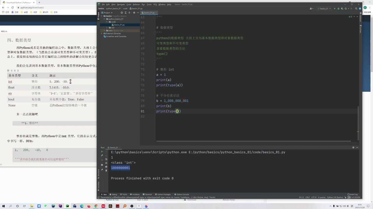 Python基础教程之入门知识点编码输入输出数据类型高清1080p在线观看平台腾讯视频