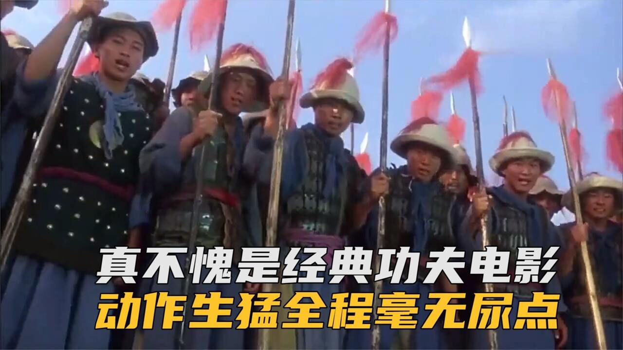 真不愧是经典功夫电影，动作生猛全程毫无尿点，太精彩了_高清1080P在线观看平台_腾讯视频