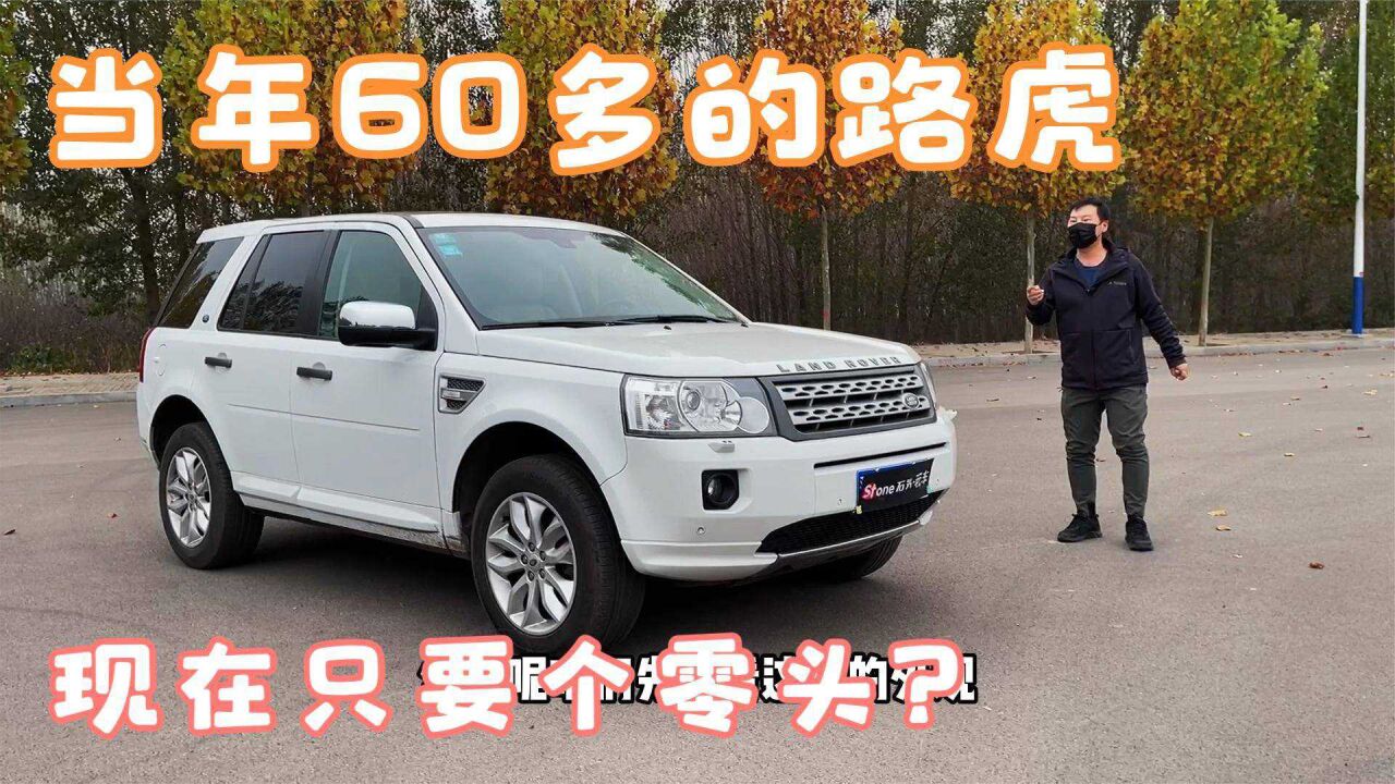 2012年的路虎神行者2，9万公里的车开起来怎么样？_腾讯视频