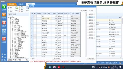 ERP流程详解及U8软件操作第一课时_腾讯视频
