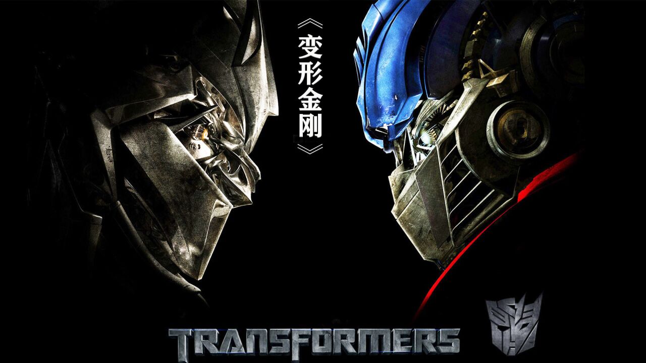 详细解说《变形金刚》第一部，抢夺火种源战争_高清1080P在线观看平台_腾讯视频