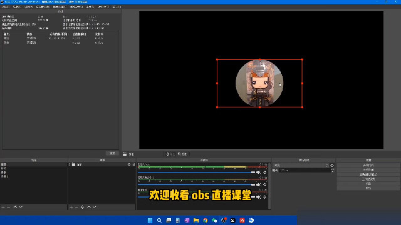 世界学习室教您OBS摄像头改成圆整_高清1080P在线观看平台_腾讯视频